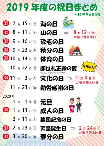 祝日は多い?少ない?令和元年祝日早見表! Tasukiタスキ