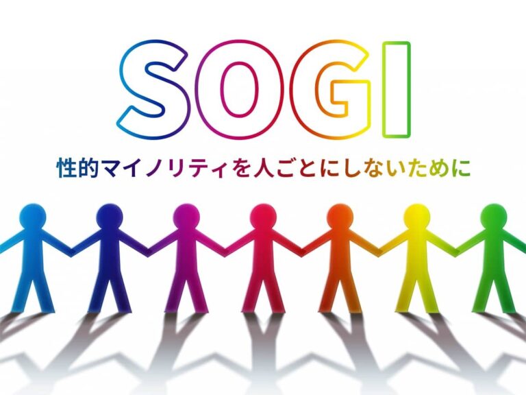 SOGIとは？性的マイノリティを人ごとにしないために - TASUKI(タスキ)